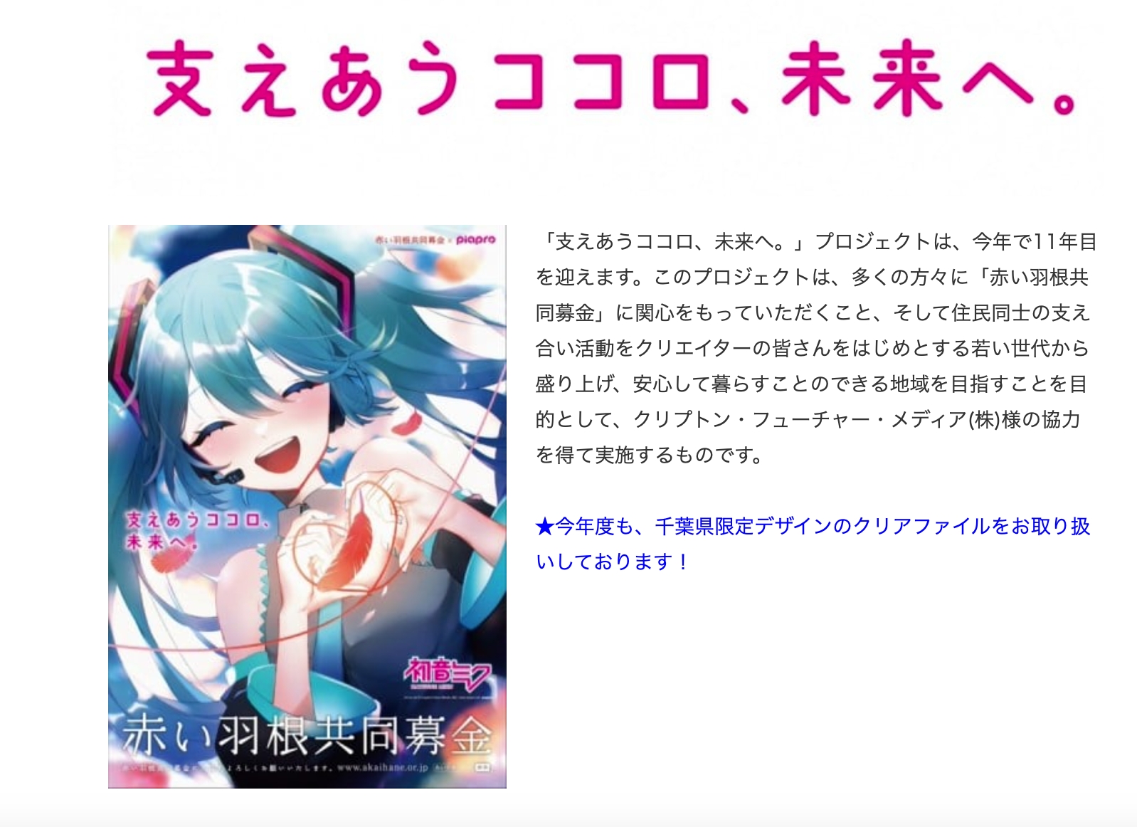 初音ミクがマンガ攻撃に利用された？−赤い羽根のColabo支援の闇 – journal of Protect Japan 日本の安全を守る ...