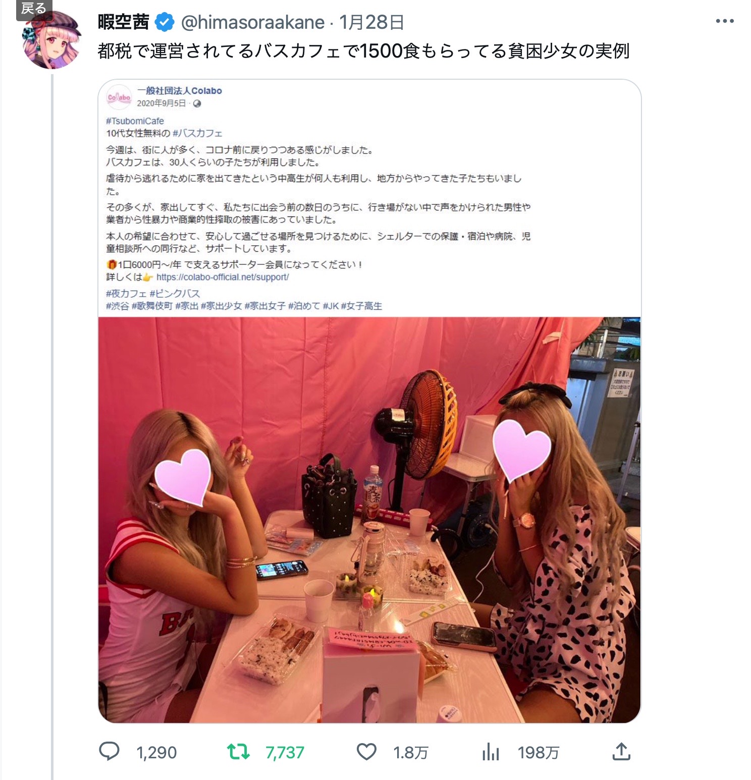 Colaboの闇、困難女性支援法の怖い中身 – journal of Protect Japan 日本の安全を守る－外国人問題、経済安全保障問題